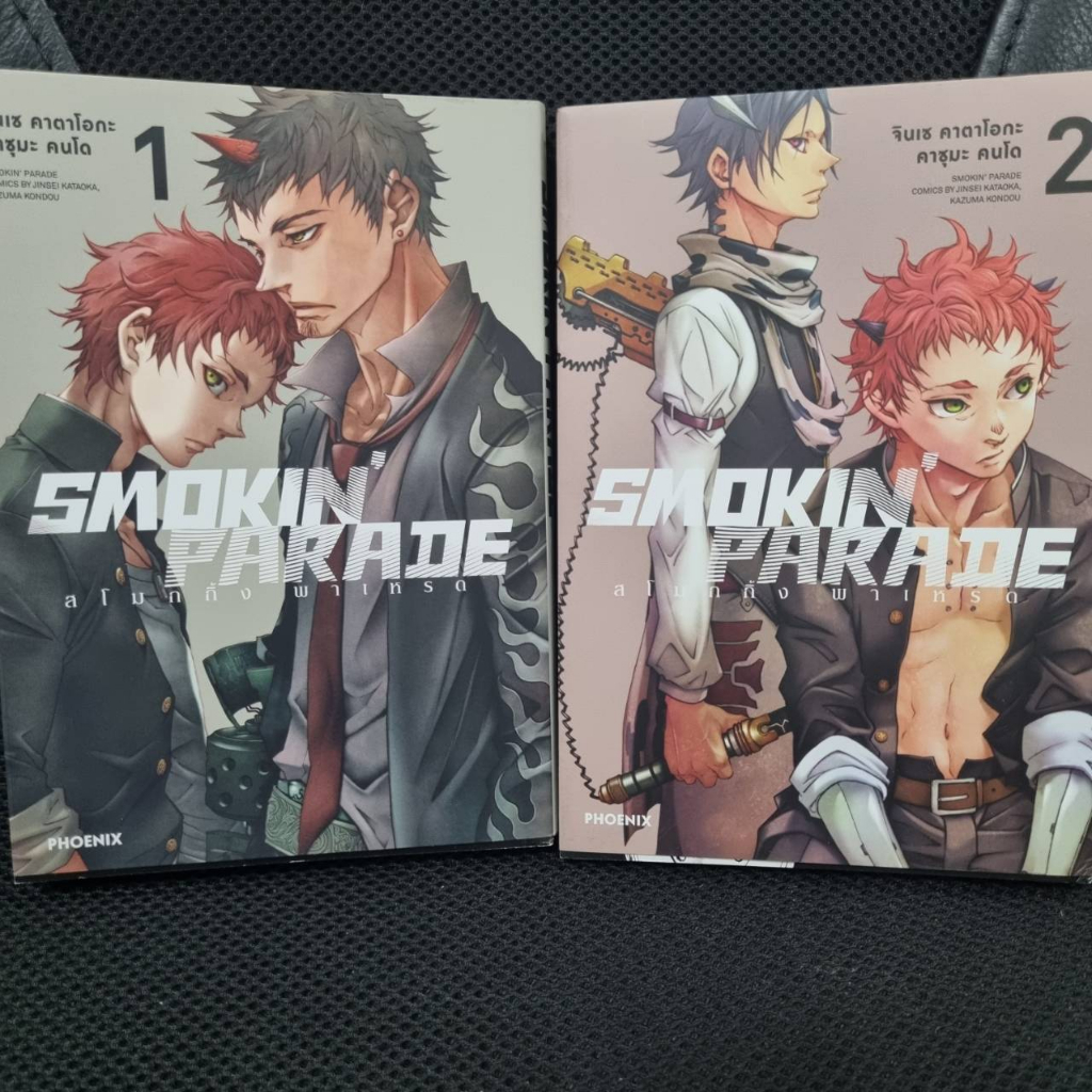 หนังสือ การ์ตูน มังงะ manga SMOKIN PARADE สโมกกิ้ง พาเหรด เล่ม 1-2 ...