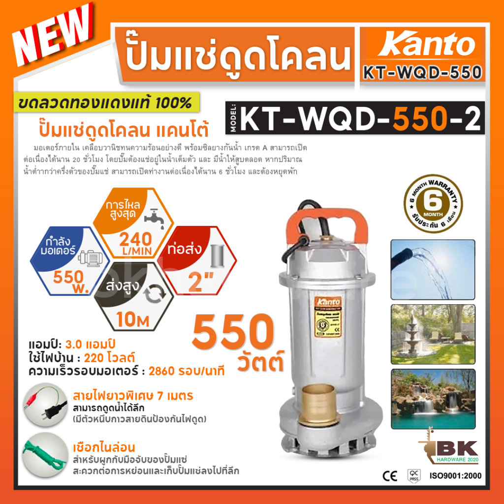 KANTO ปั๊มแช่ดูดโคลน 2นิ้ว 550วัตต์ รุ่น KT-WQD-550-2 ส่งสูง10ม. ปริมาณน้ำ 240ลิตร/นาที ปั๊มน้ำ ...