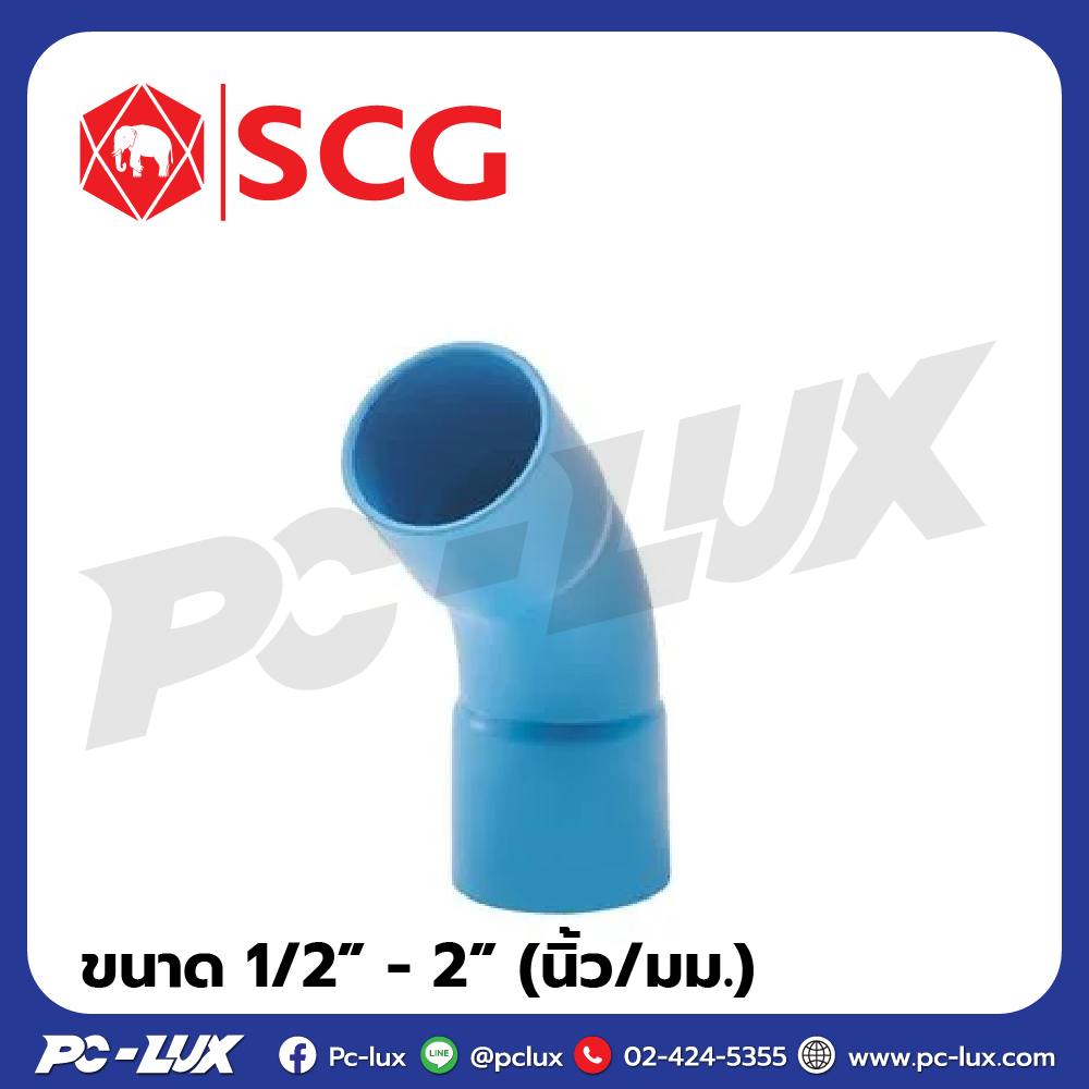 ข้อโค้ง PVC 45 องศา ชนิดช่วงสั้น SCG ขนาด 1/2” - 2” นิ้ว | Shopee Thailand