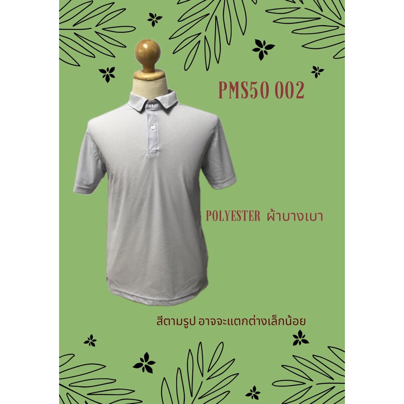 เสื้อคอปก ผ้ายืด ราคาพิเศษ | Shopee Thailand