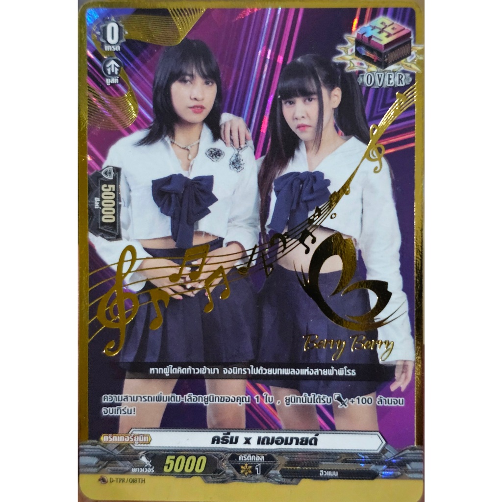 การ์ดไฟท์แวนการ์ด Over Trigger 100 ล้าน รวม [ OverDress Trigger Promo ] D-TPR/TH (Burry Burry ...