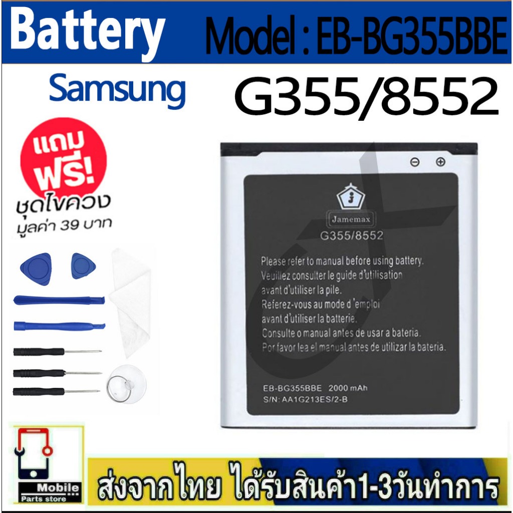 แบตเตอรี่ Battery Samsung G355/8552 model EB-BG355BBE แบตแท้ ซัมซุง ฟรีชุดไขควง 2000mAh | Shopee ...