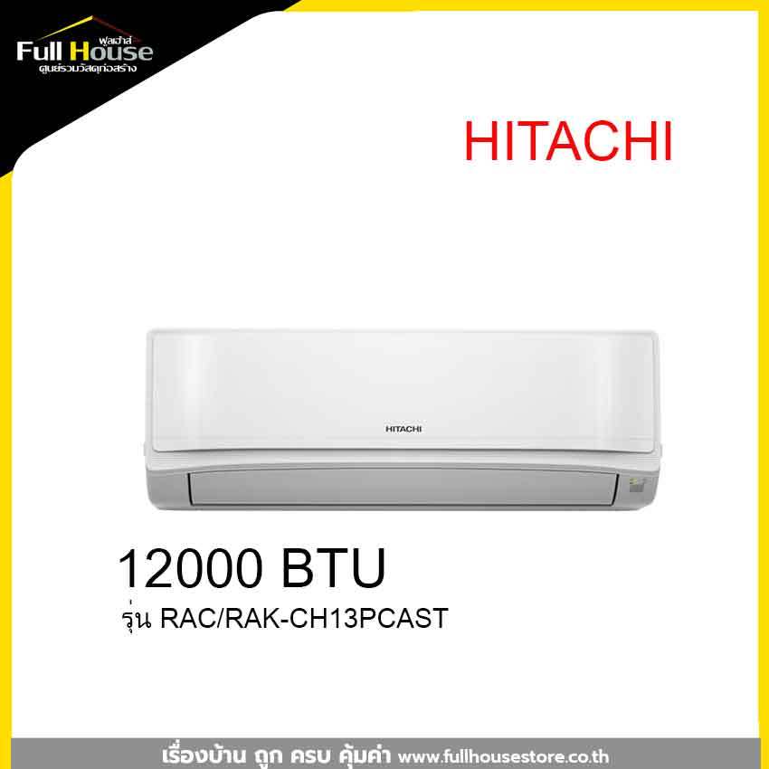 HITACHI ชุดเครื่องปรับอากาศ อินเวอร์เตอร์ รุ่น RAC/RAK-CH13PCAST 12000 BTU | Shopee Thailand