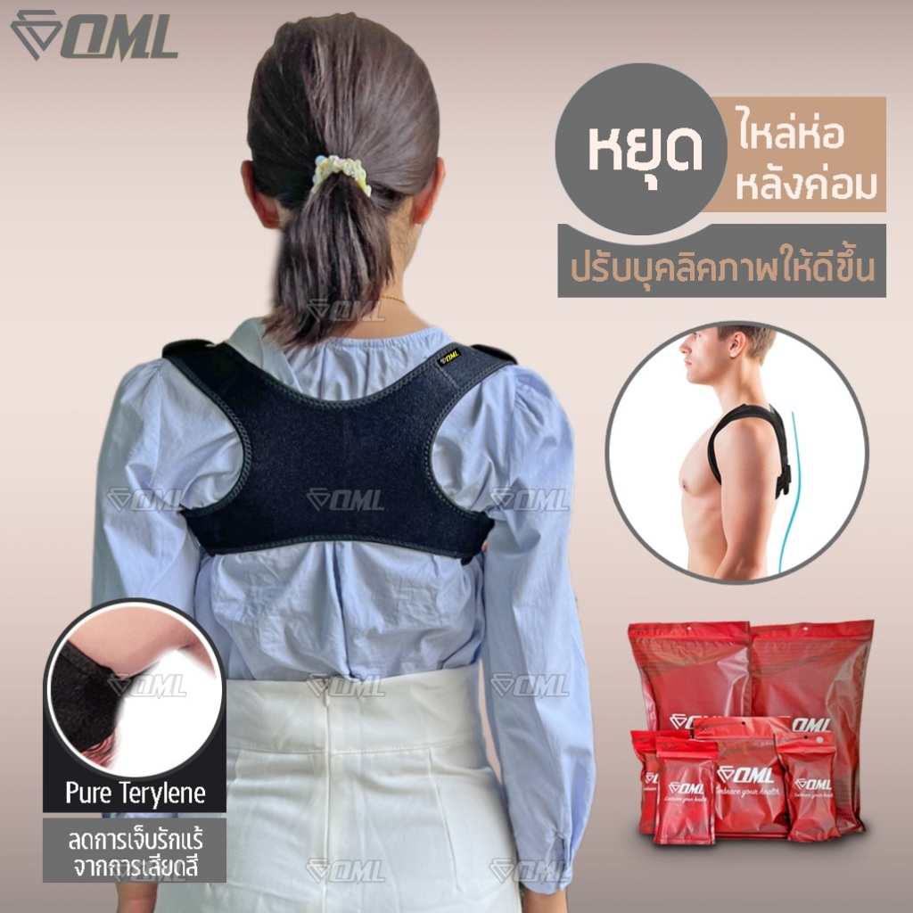 OML Welly-G สายดัดหลังตรง ดัดหลังให้ตรง ปรับบุคลิคภาพให้ดีขึ้น รับประกันคุณภาพสินค้า สายรัดหลัง ...