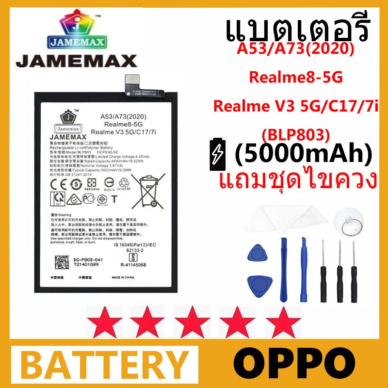 แบตเตอรี่ JAMEMAX OPPO Realme7i/A53-2020/C17/A16/Realme8 5G/A54 4G รุ่น ...
