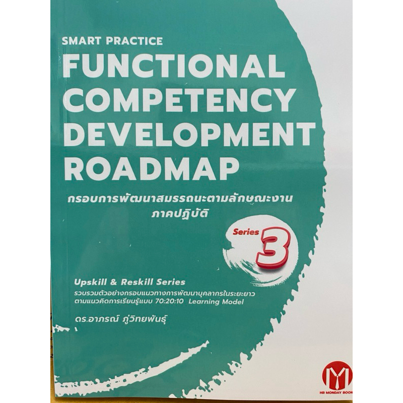 c111 9786169393498 UPSKILL & RESKILL SERIES FUNCTIONAL COMPETENCY ...