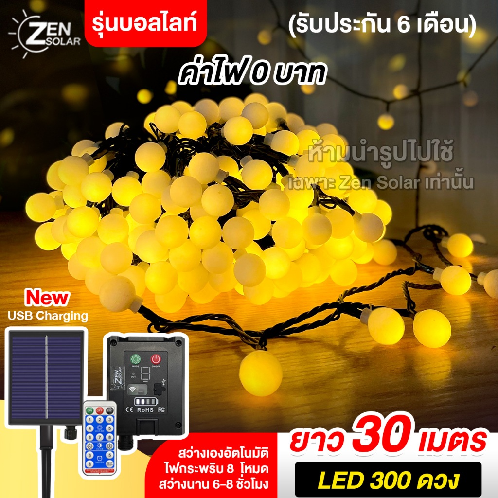300LED 30เมตร [รับประกัน 6 เดือน] ไฟโซล่าเซลล์ ZEN Solar(รุ่นบอลไลท์ ...