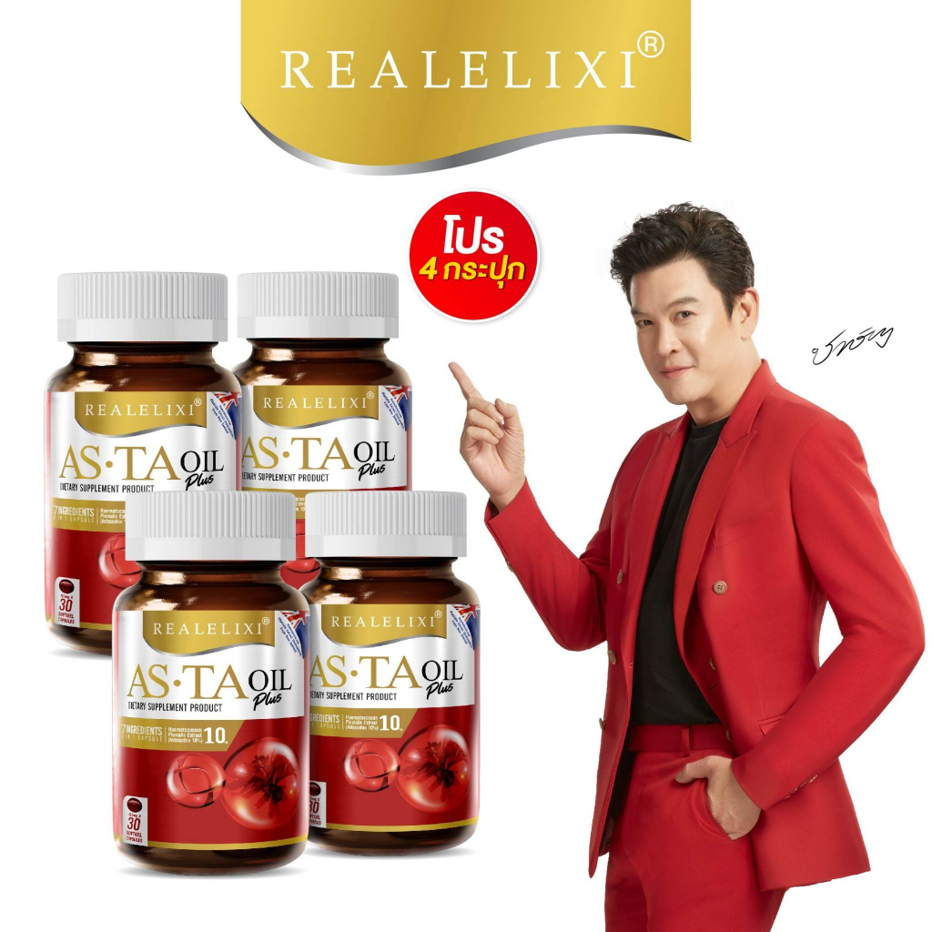 Real Elixir ASTA OIL PLUS บรรจุ 30 เม็ด โปร 4 ขวด | Shopee Thailand