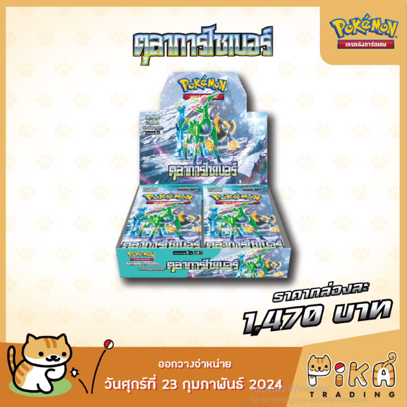 Pokemon Trading Card Game - Booster Box - ชุด ตุลาการไซเบอร์ (sv5M/โปเก ...