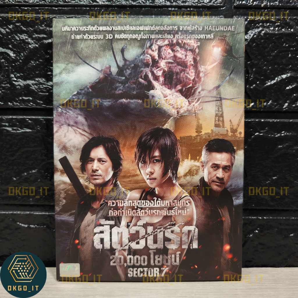 DVD Sector 7 (2011) สัตว์นรก 20000 โยชน์ (มือสอง) | Shopee Thailand