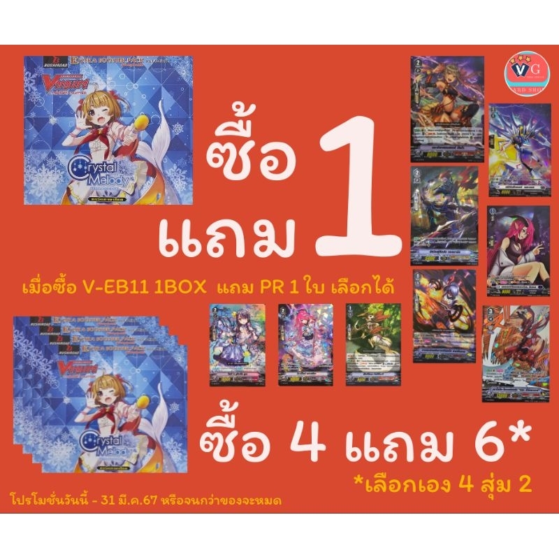 v-eb11 crystal melody bermuda เบอร์มิวด้า แวนการ์ด | Shopee Thailand