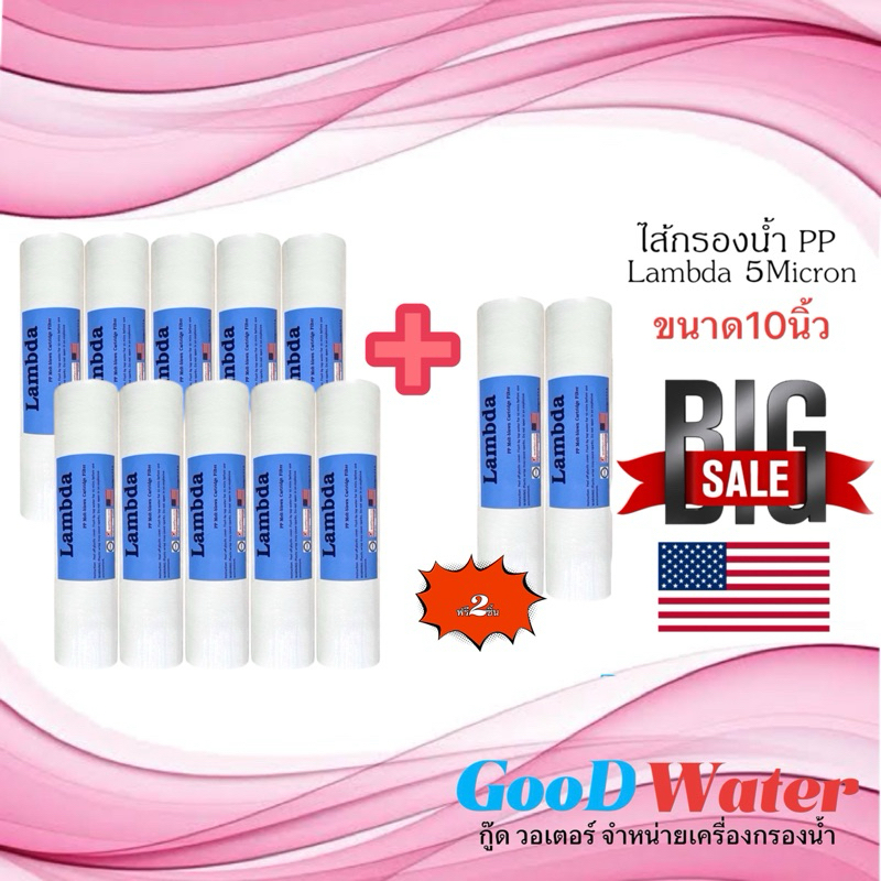 ไส้กรองน้ำ PP ขนาด10x2.5นิ้ว 5ไมครอน lambda | Shopee Thailand