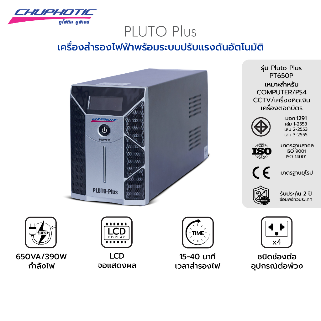 เครื่องสำรองไฟพร้อมระบบปรับแรงดัน รุ่น Pluto Plus PT650P (650VA/390W ...
