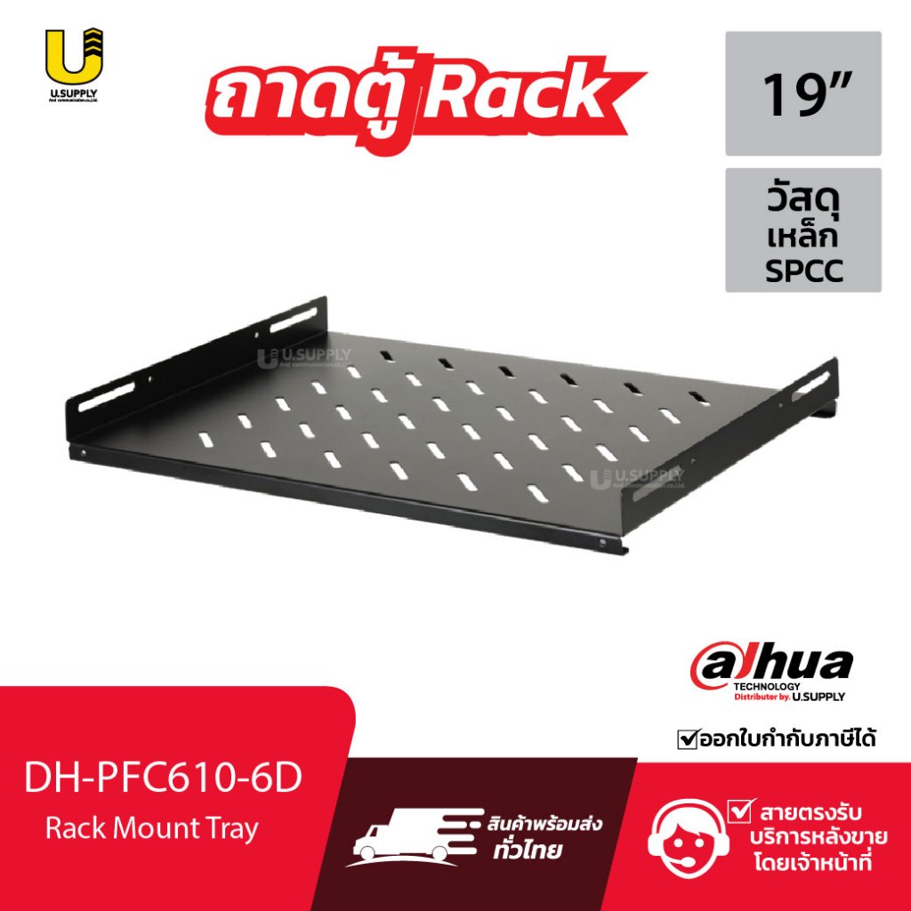[5.5] DAHUA ถาดตู้ Rack (สีดำ) รุ่น DH-PFC610-6D Rack Mount Tray รับ ...