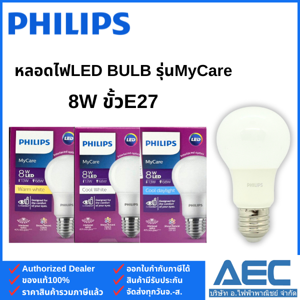 PHILIPS หลอดไฟLED BULB (รุ่นกล่องม่วง MyCare) 6W 8W 10W 12W ขั้วE27 ทรงA60 | Shopee Thailand