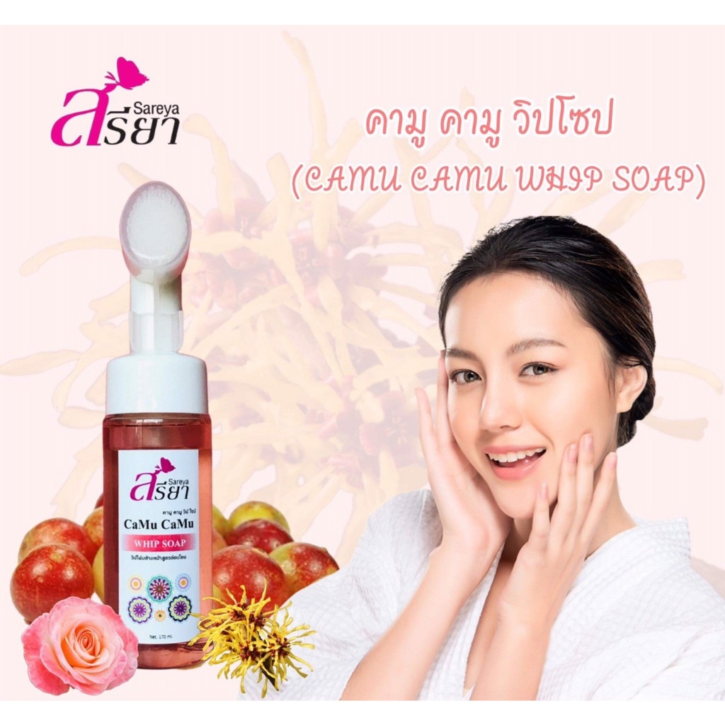 คามู คามู วิปโซป (CAMU CAMU WHIP SOAP) : กระจ่างใส X60เท่า สำเนา ...