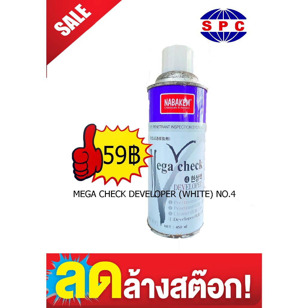 น้ำยาตรวจเช็คแนวเชื่อม (เร่งปฏิกริยา) NABAKEM MEGA CHECK DEVELOPER(สี ...