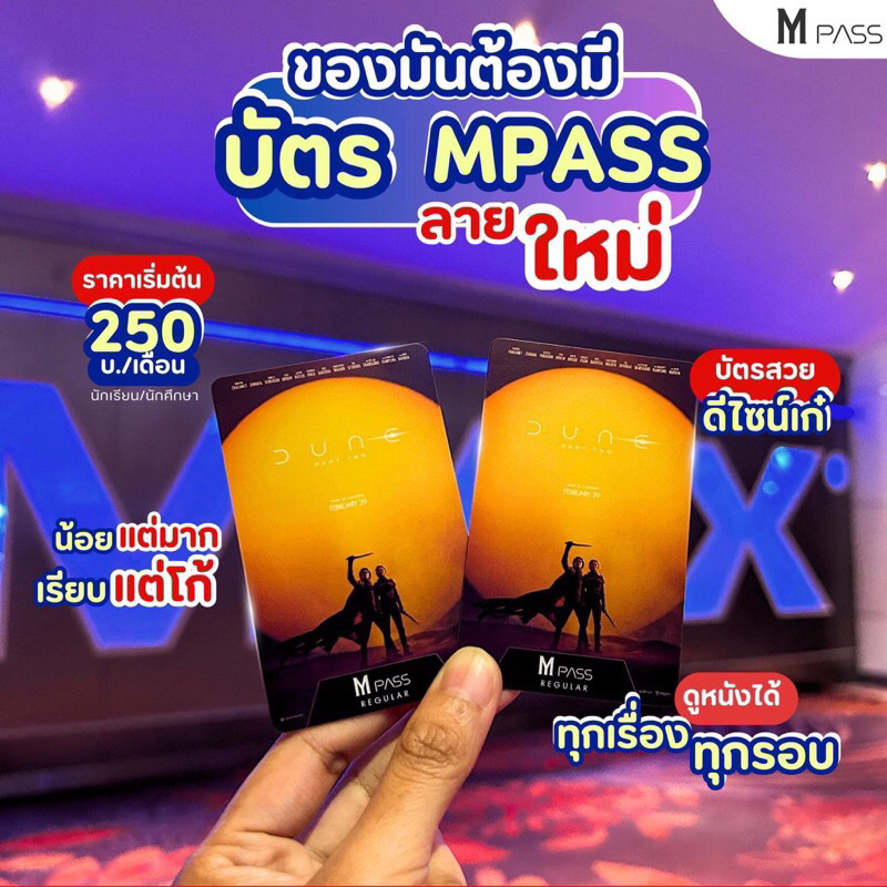 (ทักลด50%) บัตร m pass Dune part two | Shopee Thailand