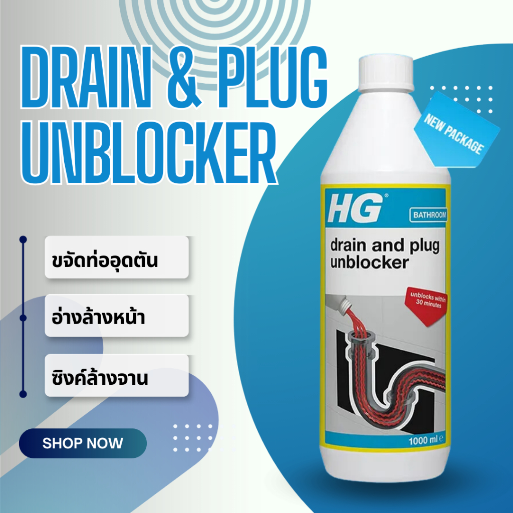 HG Liquid Drain Unblocker ขนาด 1 ลิตร น้ำยาขจัดท่อ อุดตัน ขวดพลาสติก ...