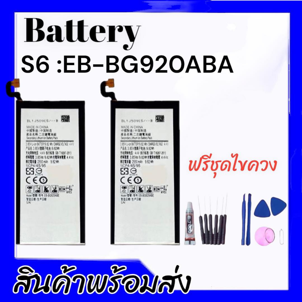 แบตเตอรี่เอส6 ,Battery S6 รับประัน6เดือน **สินค้าพร้อมส่ง แถมชุดไขควง ...