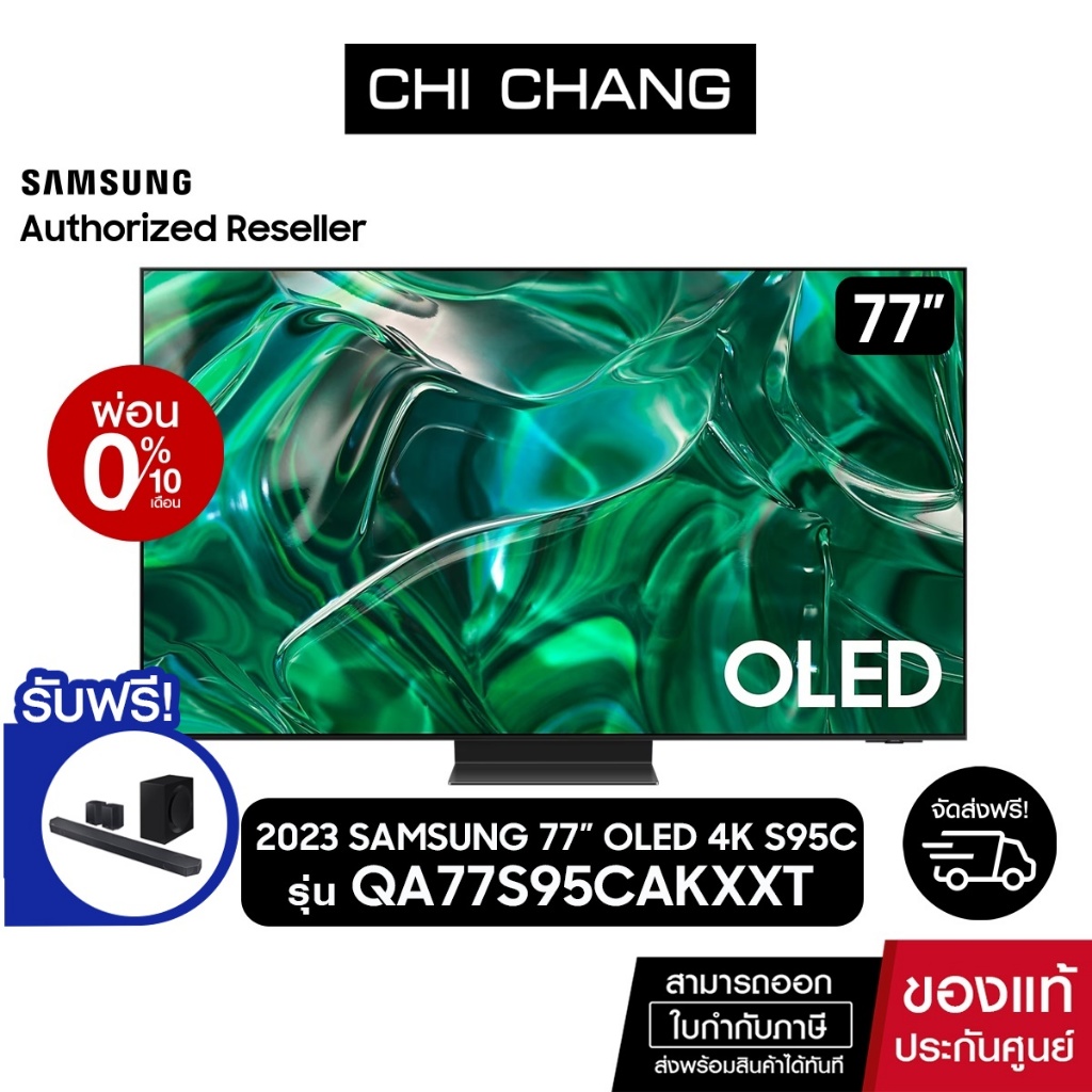 (PreOrder) SAMSUNG OLED 4K Smart TV 77S95C 77นิ้ว รุ่น QA77S95CAKXXT (NEW2023)+ฟรี Soundbar ...