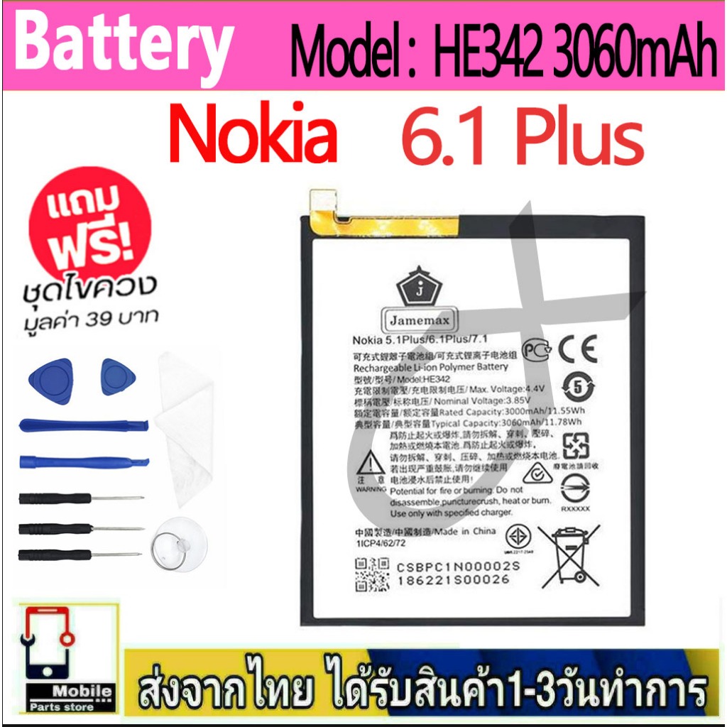 แบตเตอรี่ Battery Nokia 6.1 Plus model HE342 แบตแท้ NOKIA ฟรีชุดไขควง ...