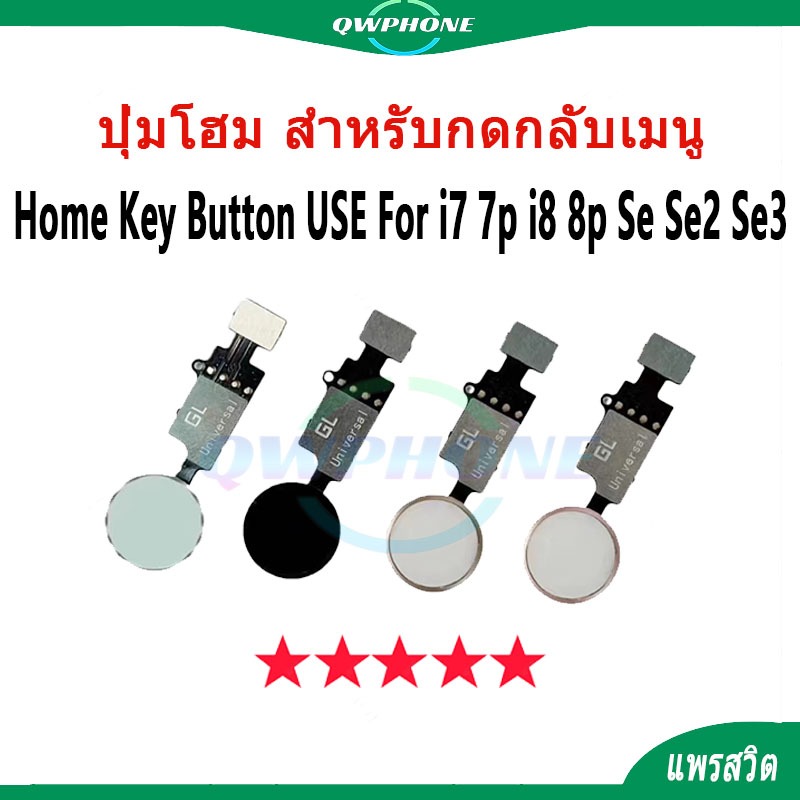 แพรปุ่มโฮม Home ใช้สำหรั i7 , 7p , i8 , 8p , Se , Se2 , Se3 ปุ่มโฮม ใช้ ...