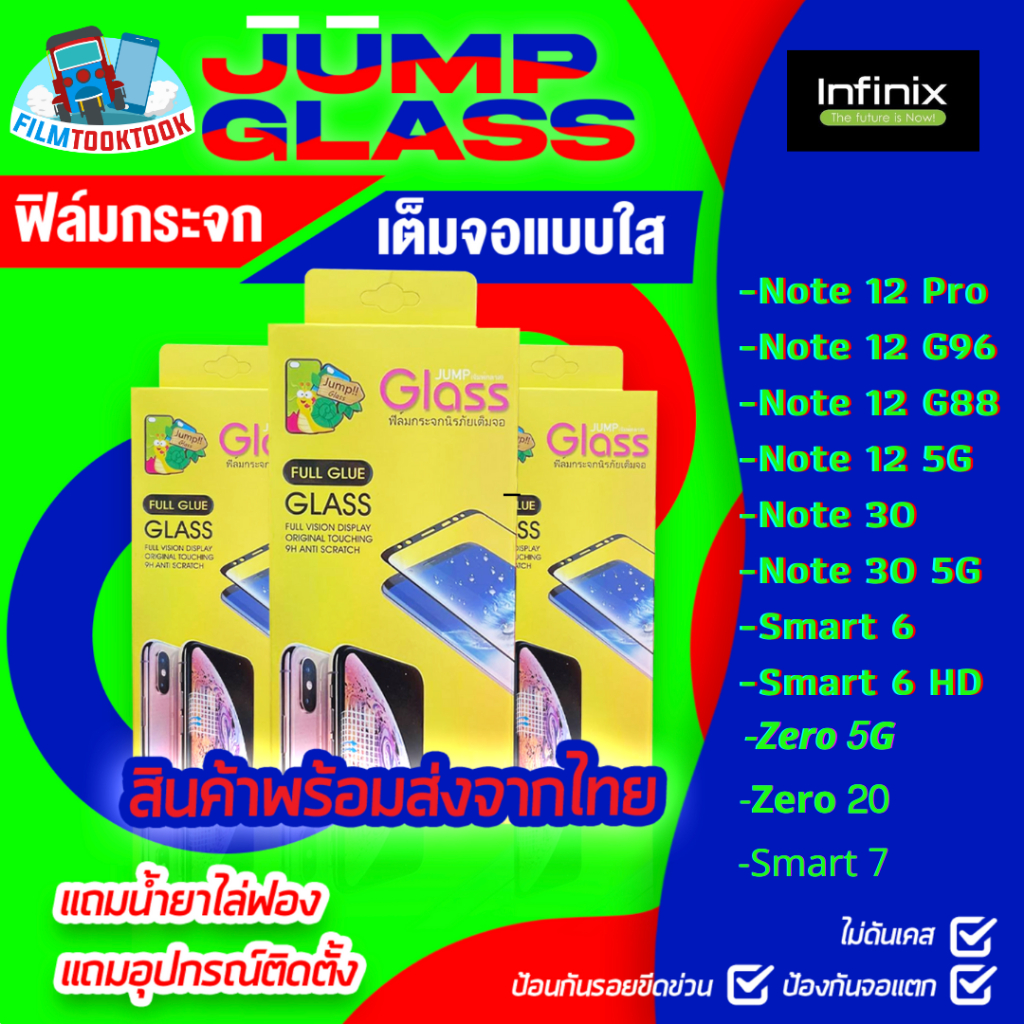 ฟิล์มกระจกใส รุ่น Infinix Note 12 5G, 12 G96, 12 G88, 12 Pro 5G, 30, 30 ...