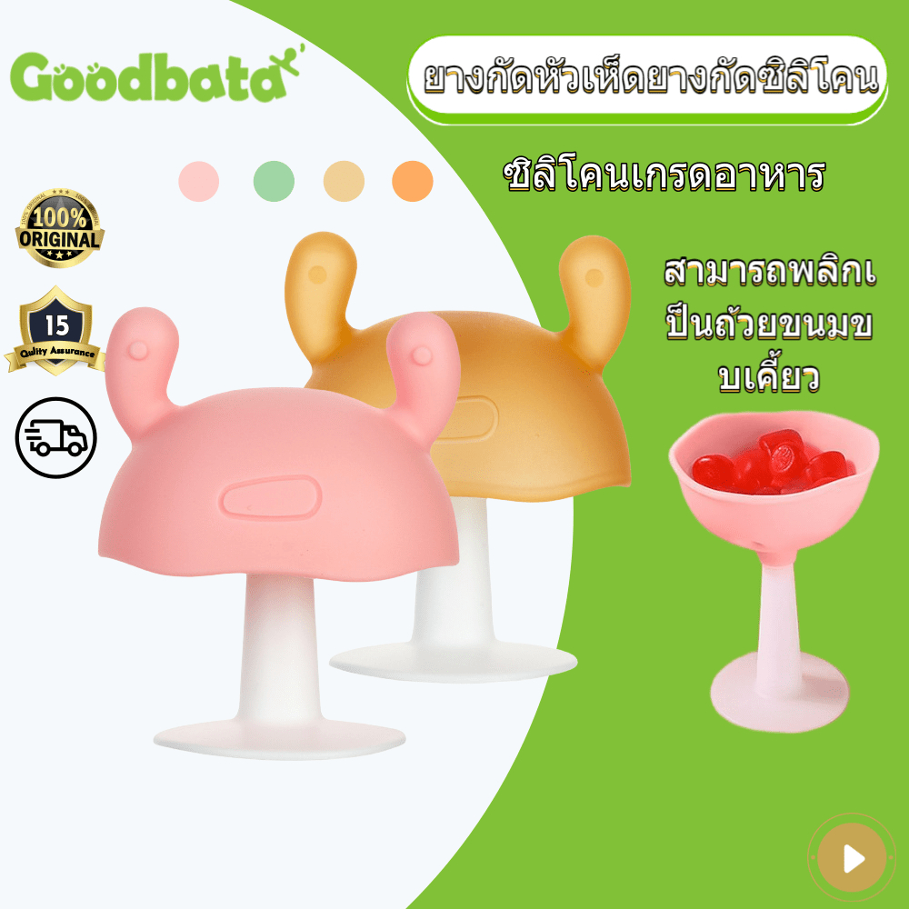 【Goodbata】 ยางกัดเด็ก ยางกัดหัวเห็ดยางกัดซิลิโคนนิ่มลายเห็ด ยางกัด ...