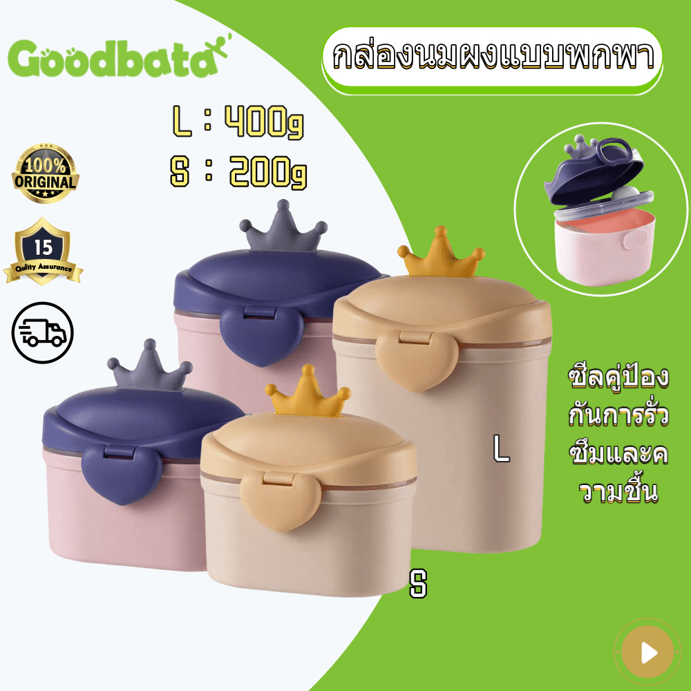 【GOODBATA】Milk Powder Box กล่องใส่นมผงเด็ก กระปุกใส่นมผงGoodbata ...