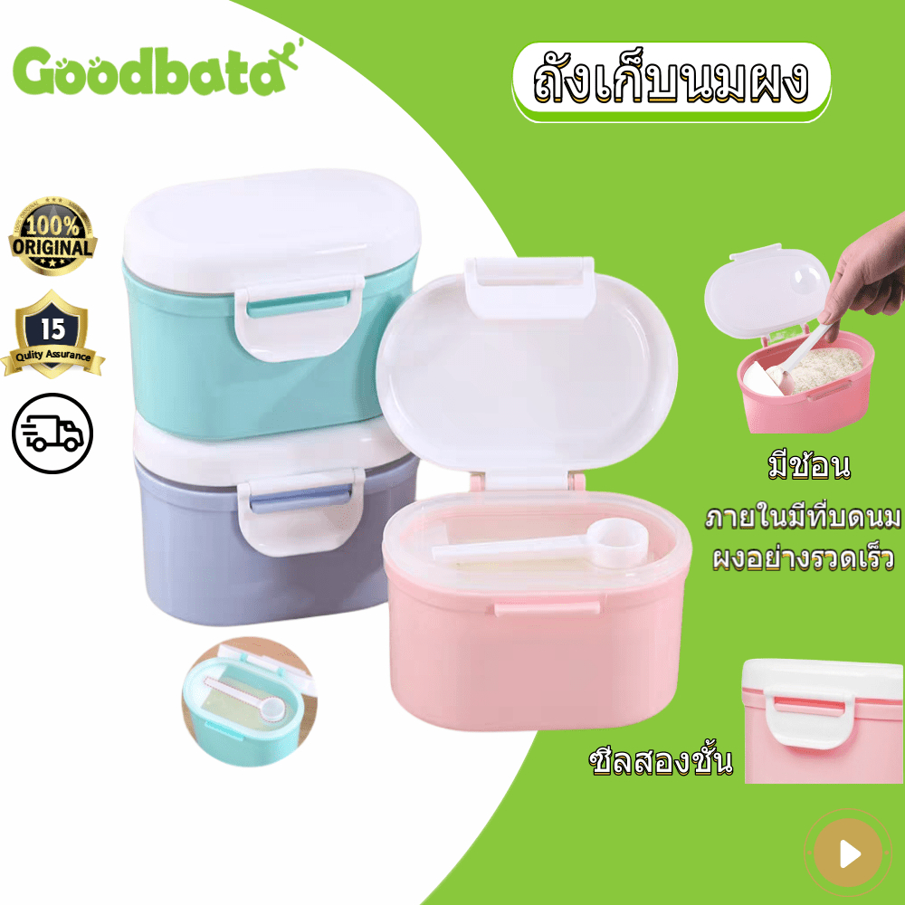 【GOODBATA】กระปุกแบ่งนมผง กระปุกเก็บนมผง พร้อมที่ปาด/ที่วางช้อน ฝาปิด2 ...