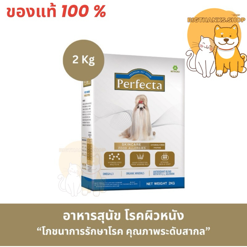 Perfecta skincare hydrolyzed 2 kg. หมดอายุ 16/08/25 เพอร์เฟคต้าสกินแคร์ ...