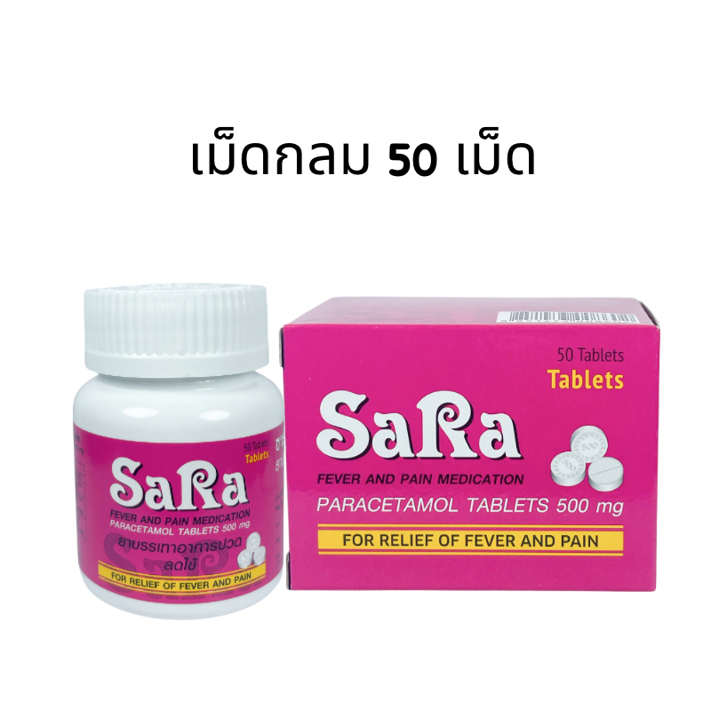 ยกกล่อง 20 แผง SARA Paracetamol 500MG. ซาร่า พาราเซตามอล เม็ดรี เม็ดกลม ...