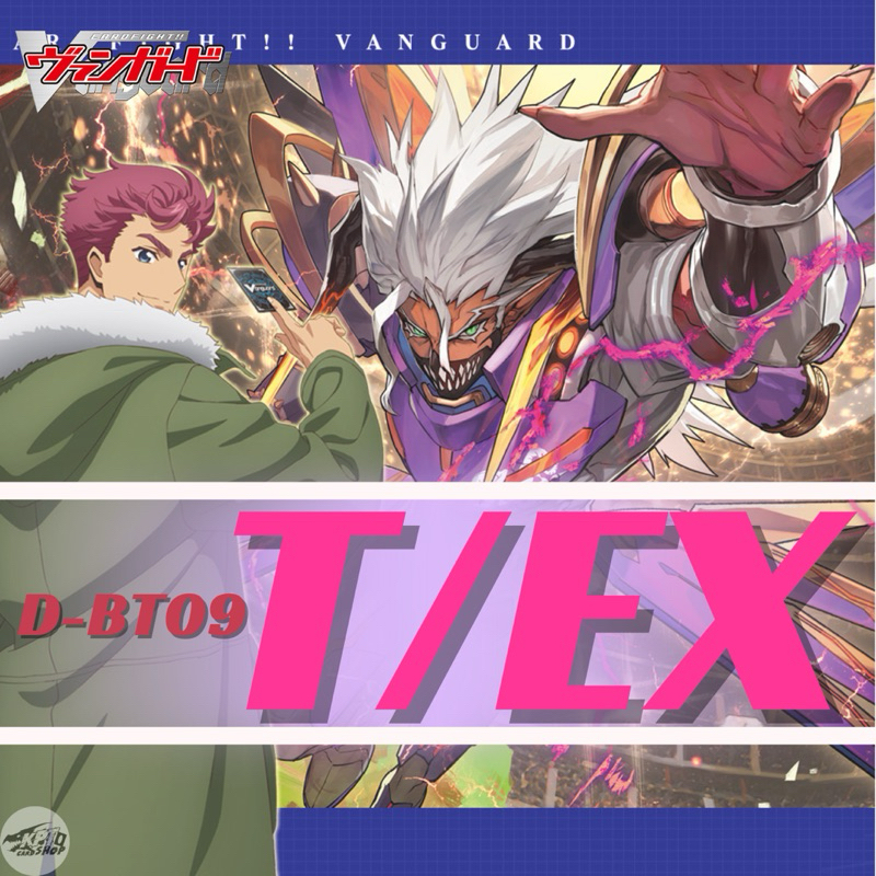Cardfight!! Vanguard D-BT09 : Singleแยกใบ ระดับ " T & EX " | Shopee Thailand