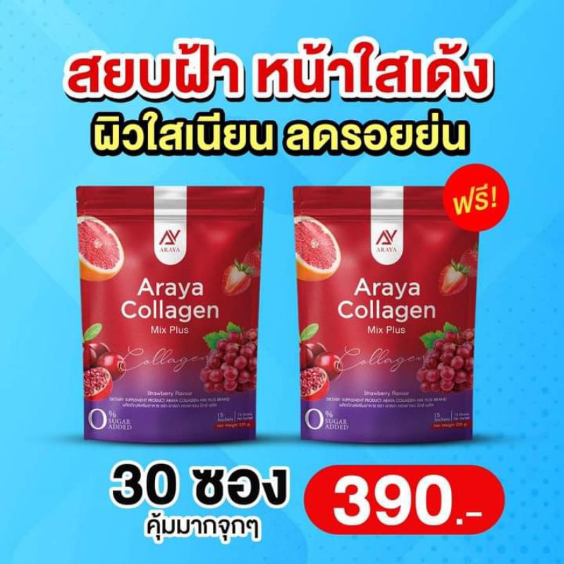 (1แถม1)อารยาคอลลาเจน มิกซ์พลัส Araya Collagen Mix Plus | Shopee Thailand
