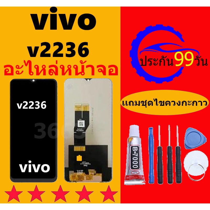 หน้าจอ vivo v2236 หน้าจอLCD v2236 พร้อมทัชสกรีน วีโว่ v2236 /Y02 ...