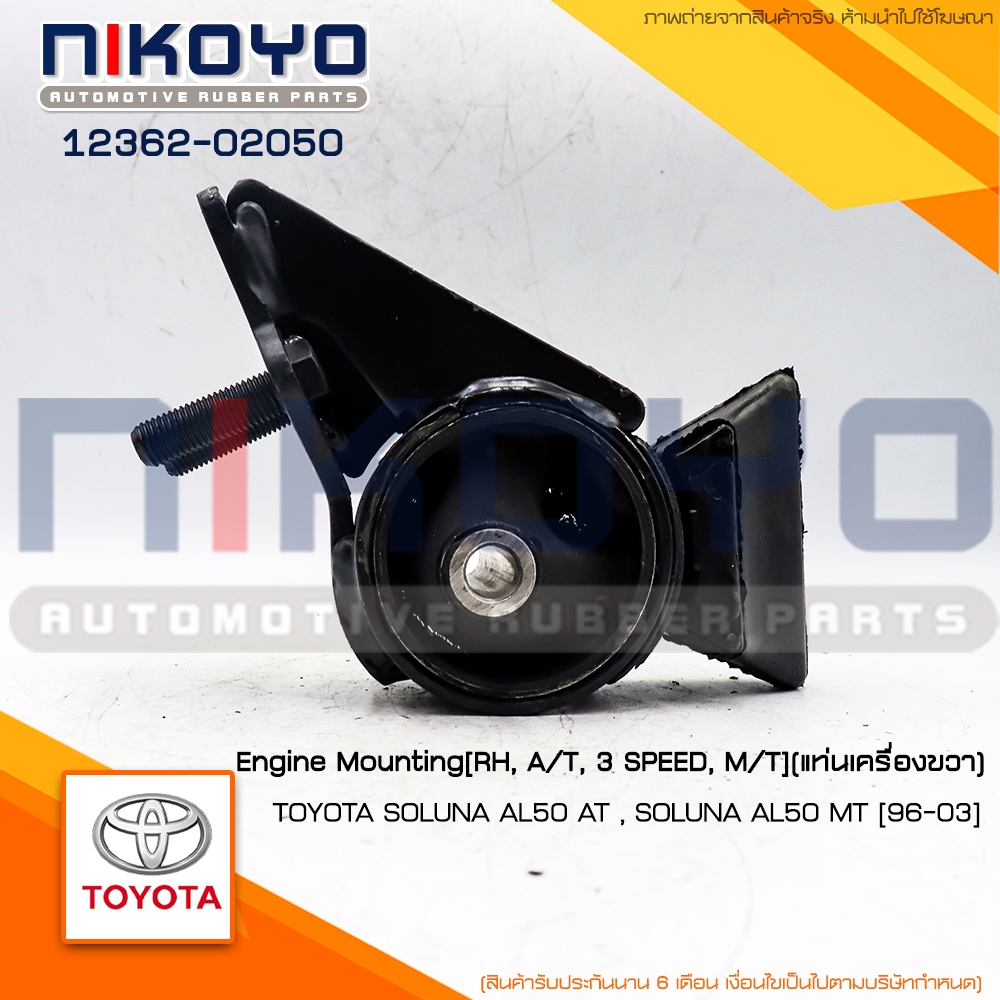 (พร้อมส่ง)แท่นเครื่อง TOYOTA SOLUNA AL50 AT , SOLUNA AL50 MT [96-03 ...