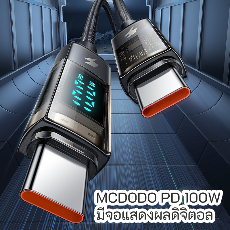 MCDODO PD 100W สายชาร์จเร็ว Type-C To Type-C มีจอแสดงผลดิจิตอล สายชาร์จ สายถัก ความยาว 1.2 เมตร ...