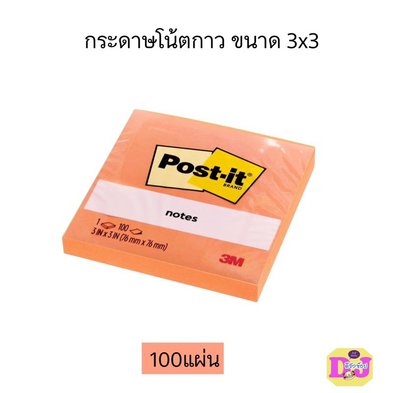 Post-it 3M โพสต์อิท กระดาษโน๊ตกาว Super sicky ขนาด 3x3นิ้ว แพ็ค 100/90 ...
