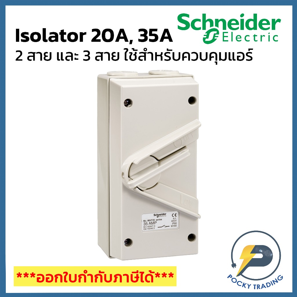 Schneider Isolator สำหรับควบคุมแอร์ 2 สายและ 3 สาย 20A 35A | Shopee Thailand