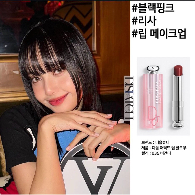 พรีออเดอร์ dior lip glow 035 burgundy แบบที่ลิซ่าใช้ | Shopee Thailand