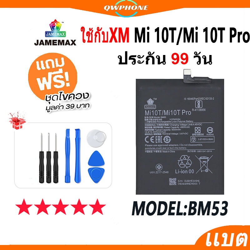 แบตโทรศัพท์มือถือ ใช้กับ XiaoMi Mi 10T / Mi 10T Pro JAMEMAX แบตเตอรี่ ...