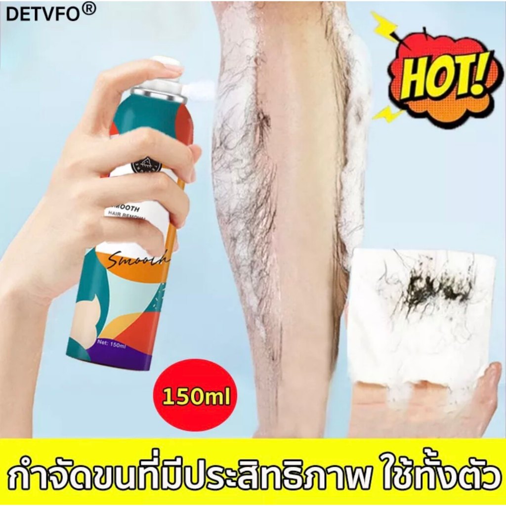 ครีมกําจัดขน DETVFO กําจัดขน แบบไม่เจ็บปวด DETVFO มูสกำจัดขนสเปรย์กำจัดขน 150mlไม่ ทำร้ายผิวมูส ...