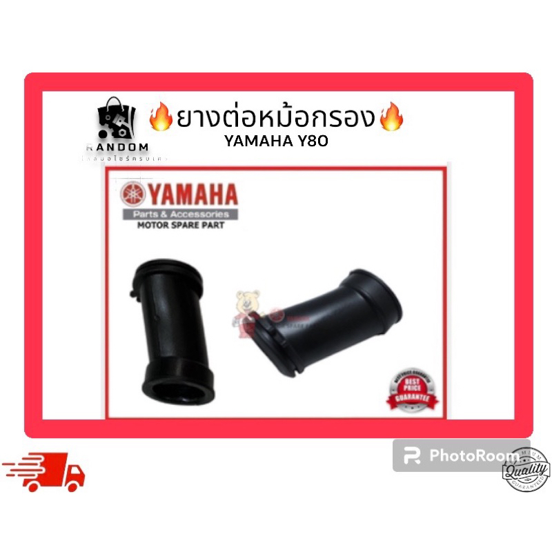 ยางต่อหม้อกรอง YAMAHA Y80 | Shopee Thailand