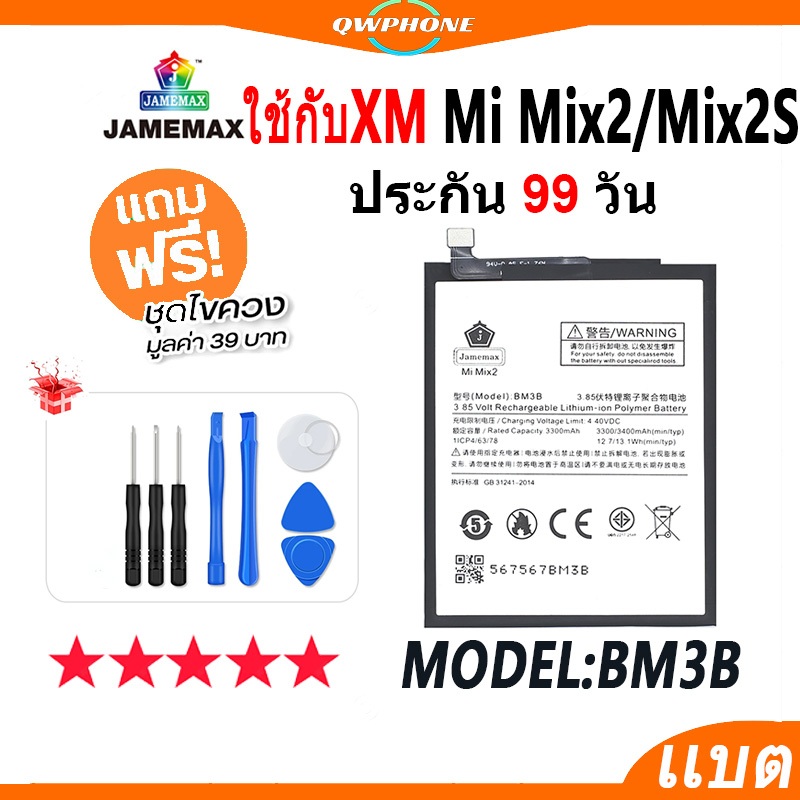 แบตโทรศัพท์มือถือ ใช้กับXiaoMi Mi Mix 2 / Mi Mix 2S JAMEMAX แบตเตอรี่ ...