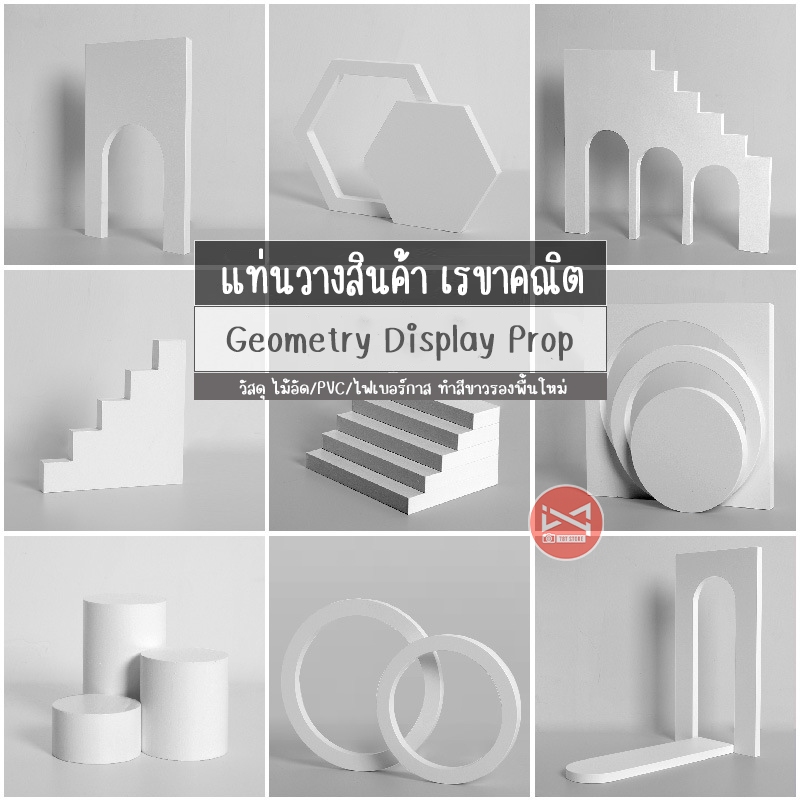 Display prop Mock up แท่นวางสินค้ารูปทรงเรขาคณิต พร็อพถ่ายรูปสินค้า ...
