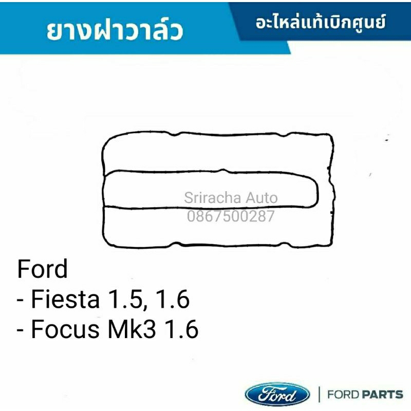 ซีลยางฝาครอบวาล์ว Ford Fiesta, Ford Focus (เฟียสต้า, โฟกัส) | Shopee ...