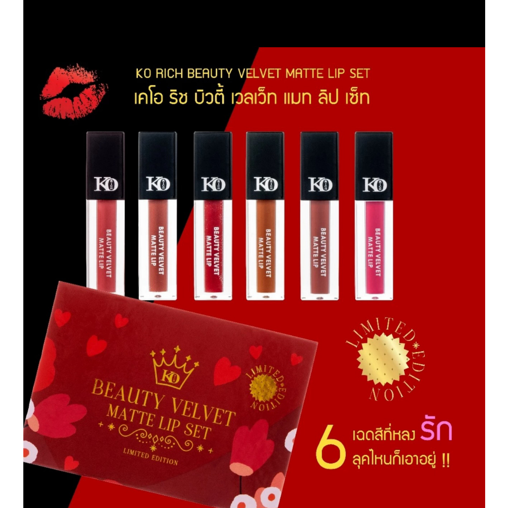 ลิปแท่ง เคโอริช Lip Ko rich ขายแยกแท่ง | Shopee Thailand