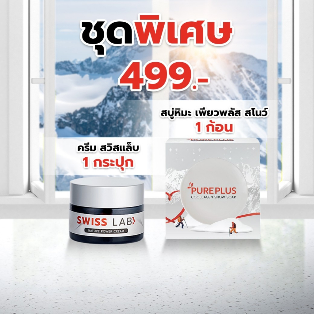 ชุดพิเศษ ครีมสวิสแล็บ และ สบู่หิมะ คูลลาเจน สโนว์ | SWISSLAB Cream ...