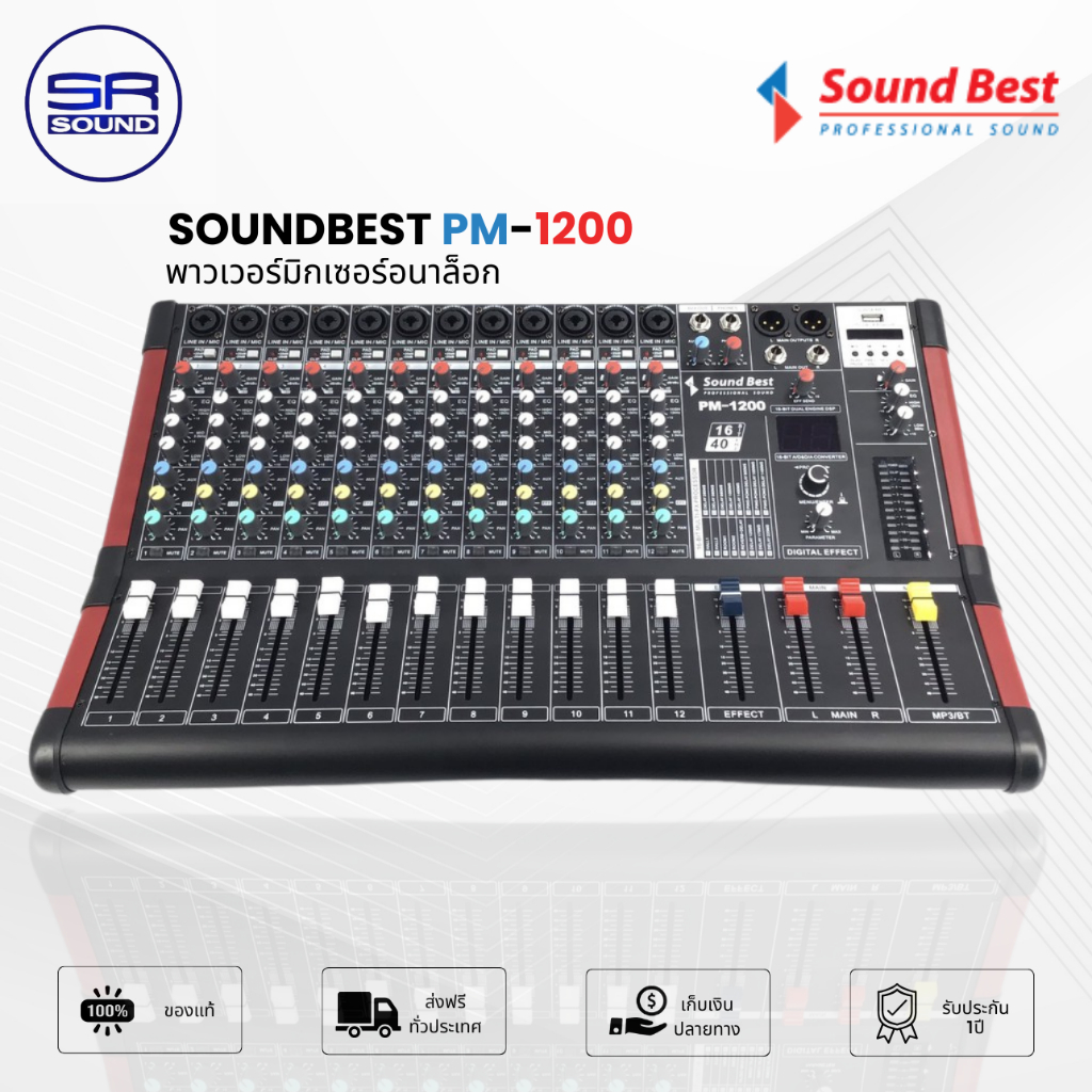 ฟรีค่าส่ง SOUNDBEST PM-1200 เพาเวอร์มิกเซอร์ เอฟเฟค เพาเวอร์มิกซ์ มิกซ์ ...